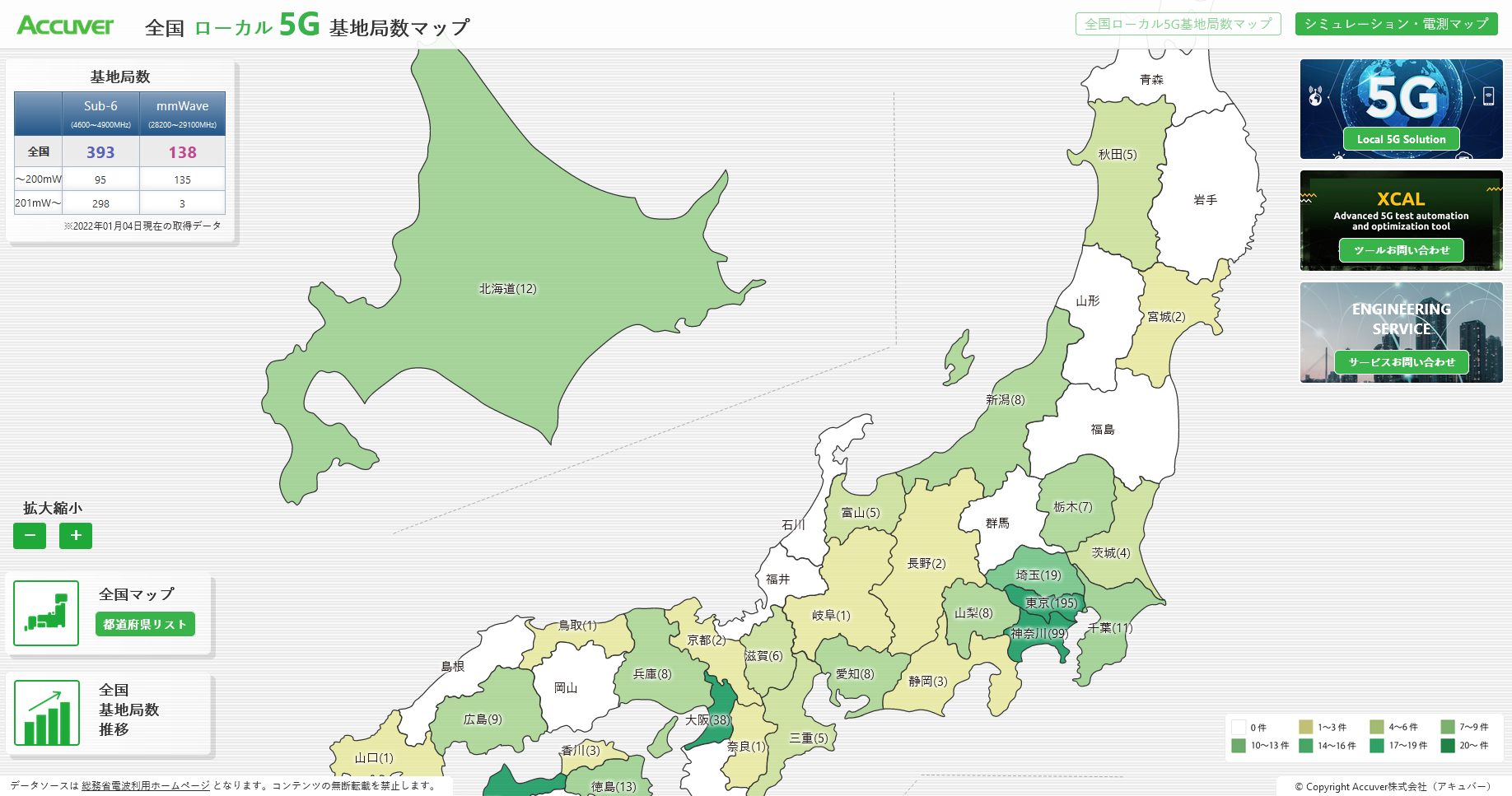 全国ローカル5Gマップの公開を開始！ | Accuver株式会社（アキュバー）
