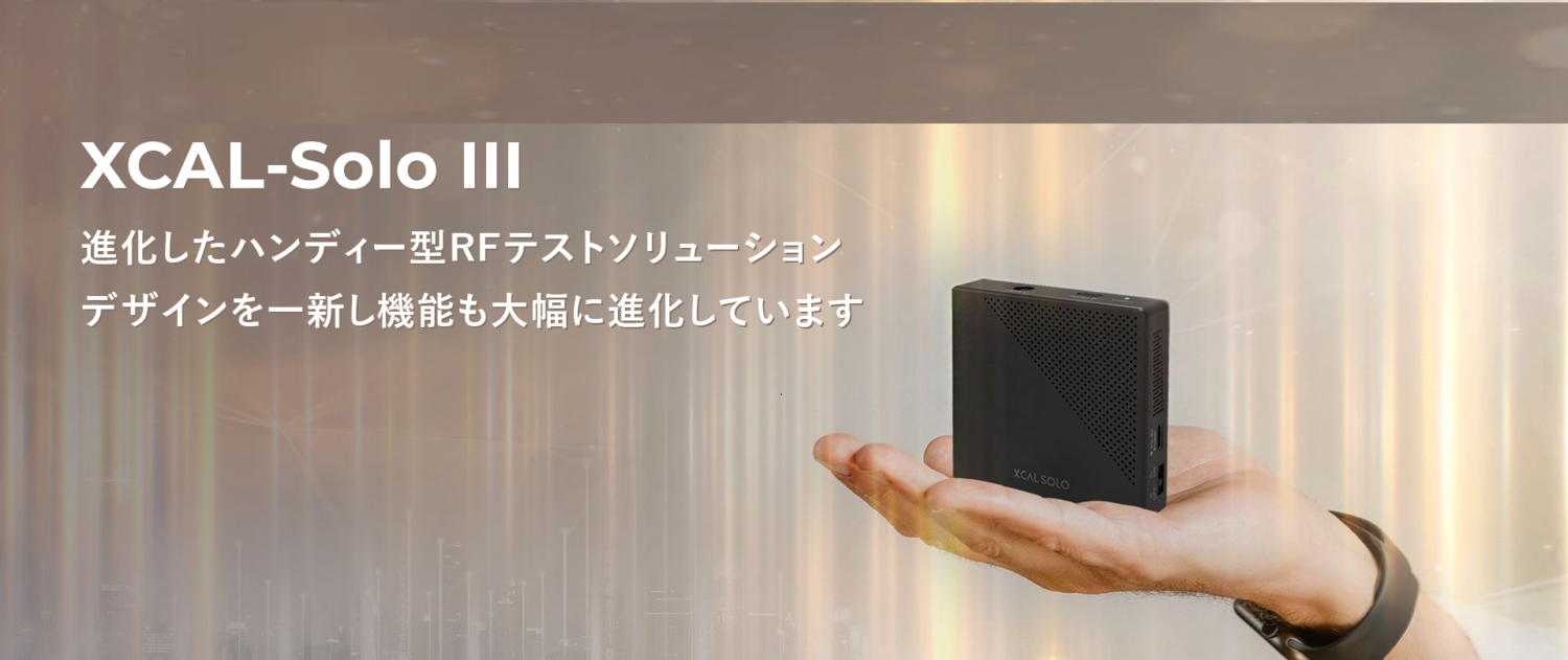 Accuver株式会社（アキュバー） | ローカル5Gソリューションに関わるシミュレーションツール、電波測定など各種測定ツールやスモールセルの提供